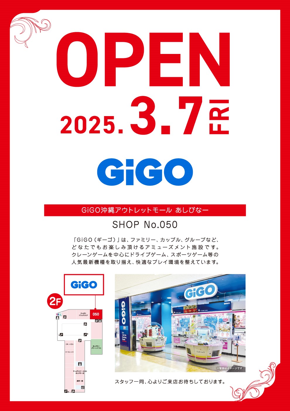 沖縄アウトレットモールあしびなー