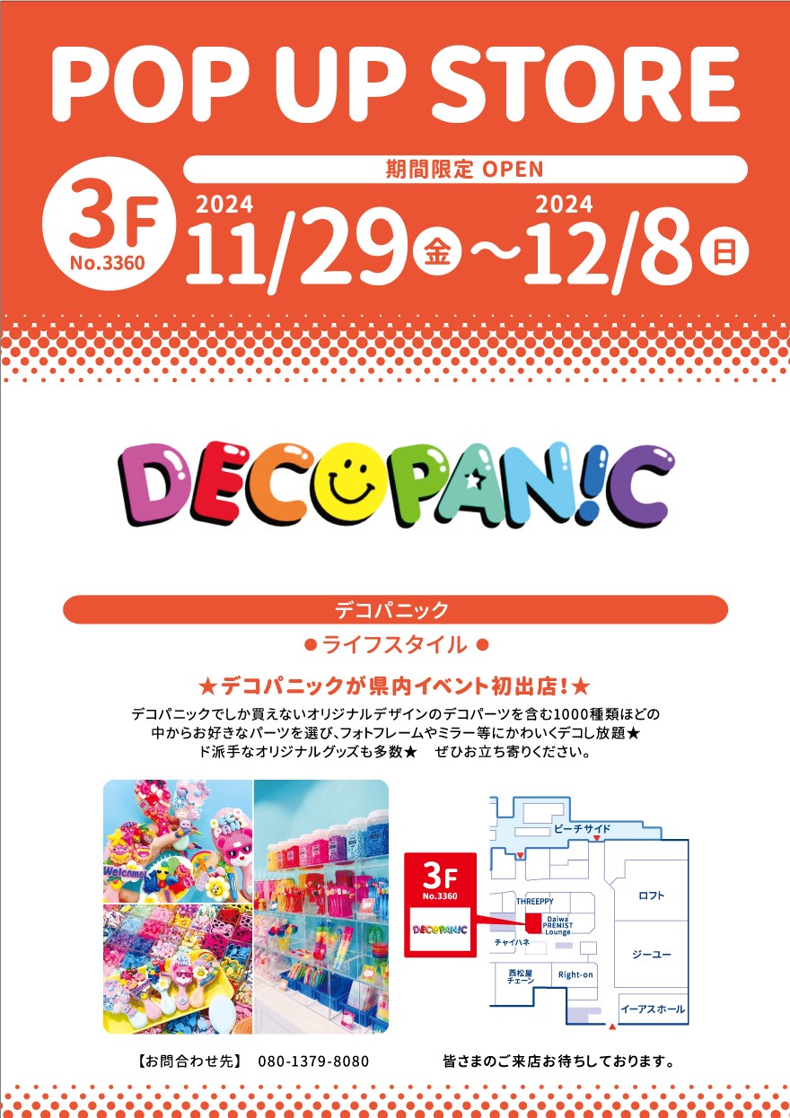 イーアス沖縄豊崎